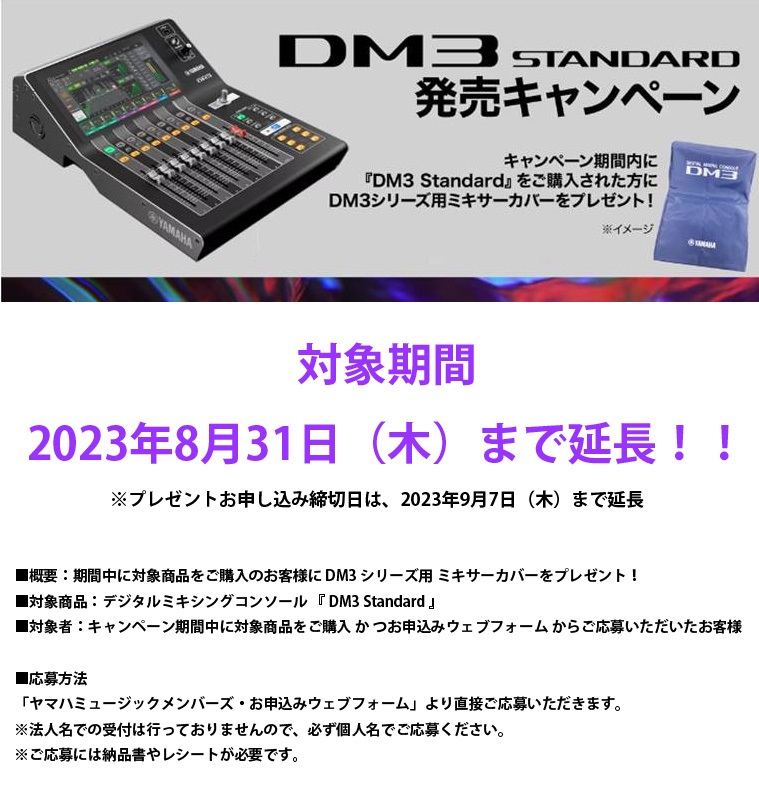 YAMAHA ヤマハ / DM3 Standard (DM3S) Digital Mixing Console (Dante非搭載モデル ...