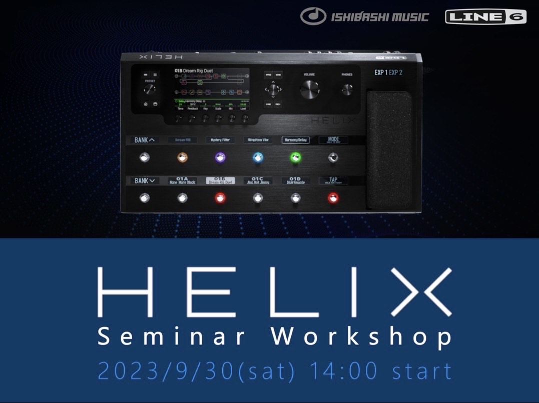 HELIX Seminar Workshop 店内イベント | イシバシ楽器スタッフブログ